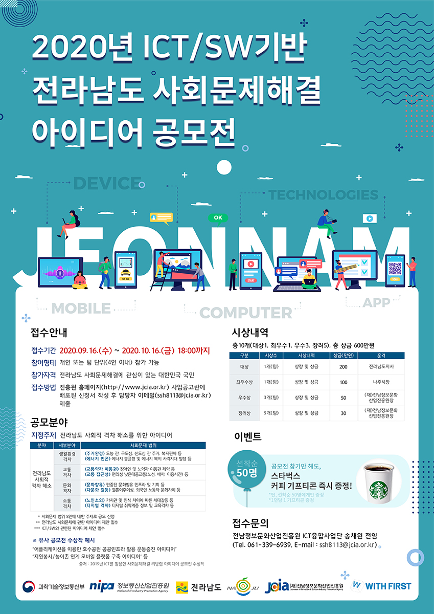 전남정보문화산업진흥원 - 보도자료